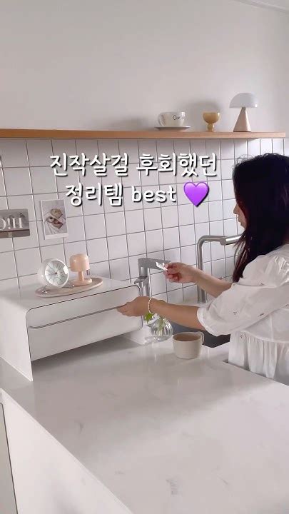 진작살걸 후회했던 정리템 Best💜 Youtube