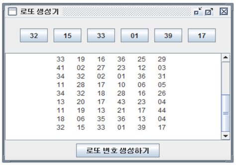 Java 자바 Gui를 활용해서 로또 번호 생성기 만들어보기 — 우당탕탕 프로그래밍