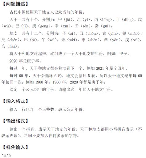 蓝桥杯备战 Day 13 2022312历届真题 天干地支【第十一届】【决赛】【a组】python Csdn博客