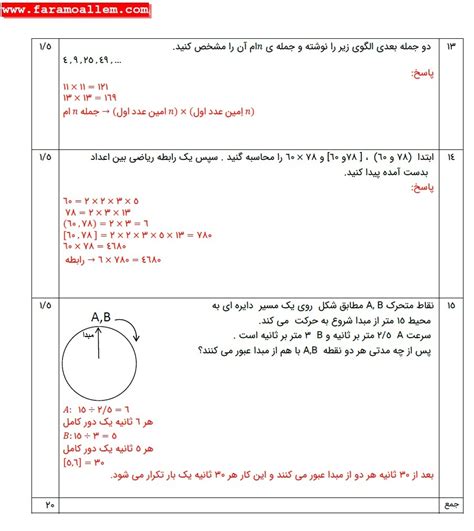 نمونه سوال ریاضی هفتم فصل 5 با جواب صفحه 6 فرامعلم 📚⭐️
