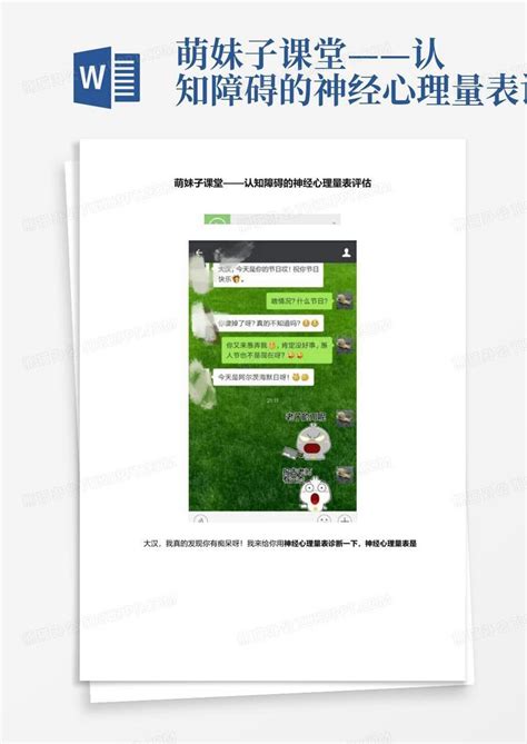 萌妹子课堂——认知障碍的神经心理量表评估word模板下载 编号lbpmzymk 熊猫办公