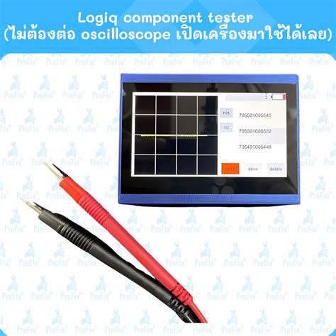 Logiq Component Tester ไม่ต้องต่อ Oscilloscope เปิดเครื่องมาใช้ได้เลย