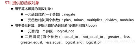 c 中的函数对象及函数适配器的功能 开发技术 亿速云