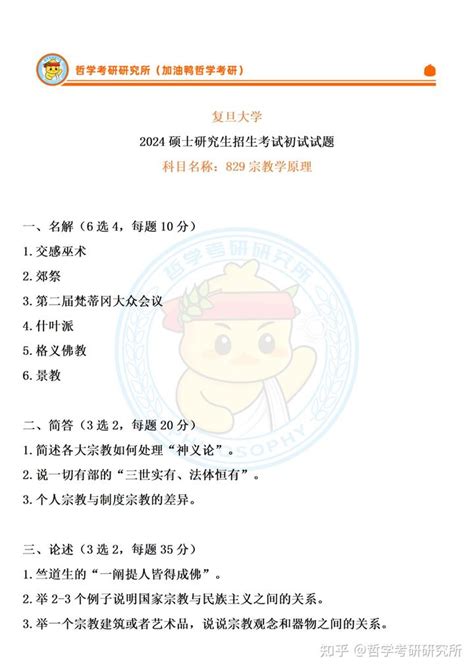 哲学考研｜24哲学考研真题汇总（复旦大学） 知乎