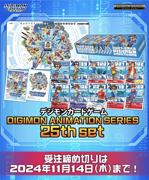 Pb 20 Digimon Card Game Digimon Animation Series 25th Set Pb 20 數碼
