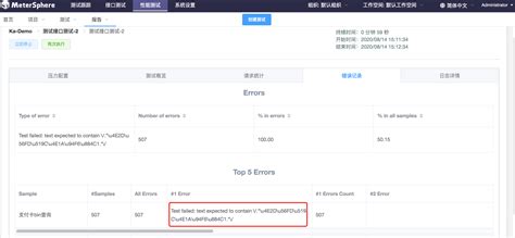 BUG 性能测试报告错误记录编码问题 Issue metersphere metersphere GitHub