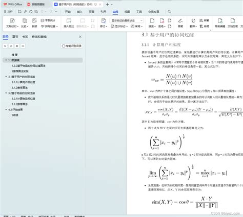 基于用户的（和物品的）协同过滤算法推荐系统的数据挖掘对比分析自己选择数据集给出基于用户的协同过滤和基于物品的协同过滤、基于关联规则的推 Csdn博客
