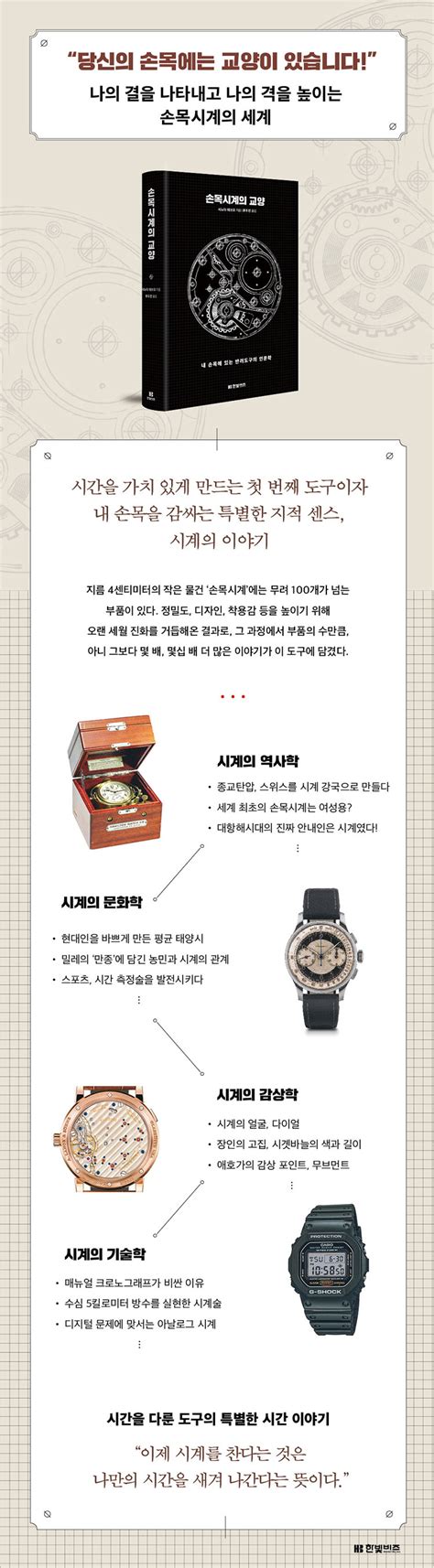 손목시계의 교양 인문사회역사 전자책 리디