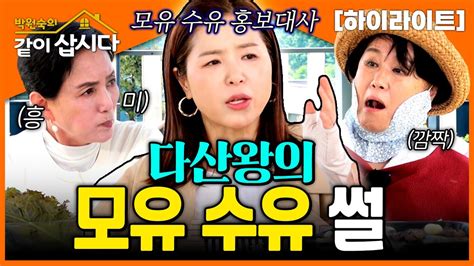 여기도 저기도 콸콸콸💦 다산왕 김지선이 말하는 모유수유 썰🍼ㅣkbs 20240606 Youtube