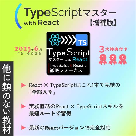 📌📌 2025年、react × Typescript学習。もうこれで迷わない ｜ Monotein