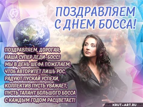 С днем босса поздравление женщине Босс Радио Картинки