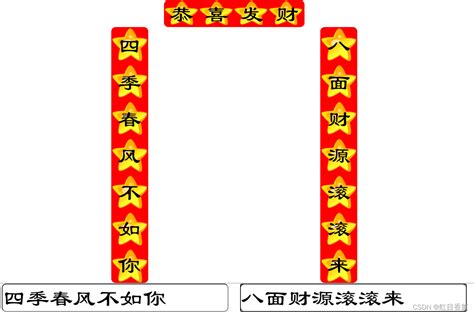 Html春联部分vue有源码有素材包满意html对联效果代码 Csdn博客