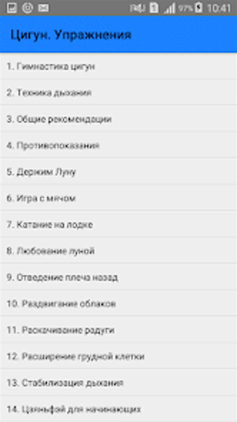 Цигун Комплекс упражнений For Android Download