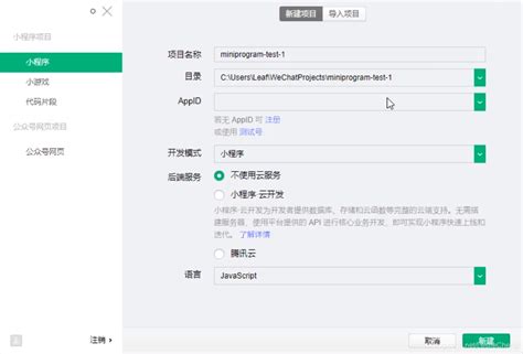 微信小程序开发环境搭建（超详细） 微信小程序 开发环境 csdn博客