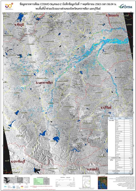 ภาพจากดาวเทียม Cosmo Skymed 2 พบพื้นที่น้ำท่วมขังกว่า 130 000ไร่ ภาพจากดาวเทียมของเช้าวันเสาร์