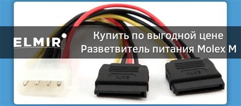 Разветвитель питания Molex M 2 X Sata Power Gembird 30 см Cc Sata Psy 0 3m купить Elmir