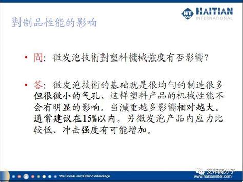 微发泡注塑成型技术客户常有问题解答 Cmpe 艾邦第七届精密陶瓷产业链展览会