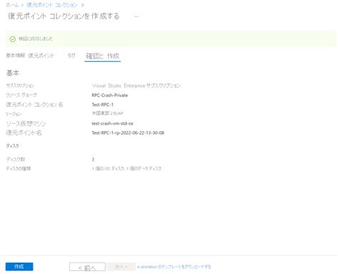azure portal を使用した仮想マシンの復元ポイントの作成 azure virtual machines microsoft