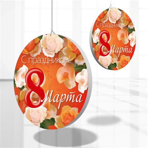 Украшение подвесное интерьерное МЕГА-АРТ МЕГА_Подвесные на 8 марта ...