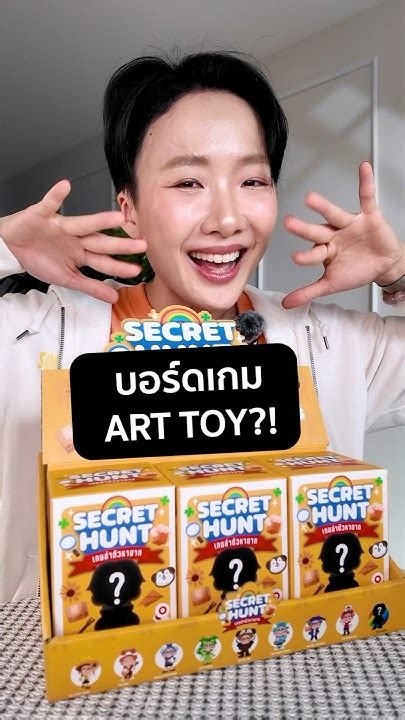 เปิดตัวบอร์ดเกมซอฟปอมครั้งแรก Secrethunt เกมล่าตัวหายาก บอร์ดเกม