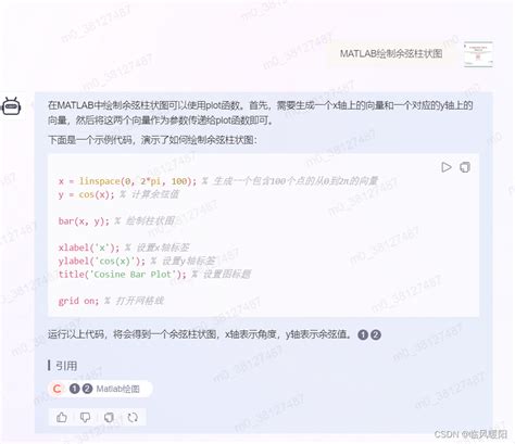 体验csdn ai大模型生成matlab绘制余弦柱状图demo 大模型 生成 数学图形 csdn博客
