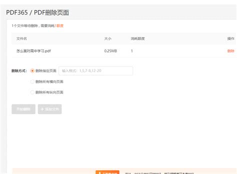Pdf删除当前页的方法是什么?pdf如何删除当前页?福昕pdf转换教程 Pdf删除当前页的方法是什么?pdf如何删除当前页?福昕pdf转换教程