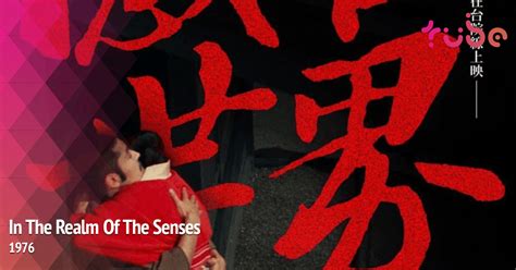 In The Realm Of The Senses 1976 Movies Tube Culture