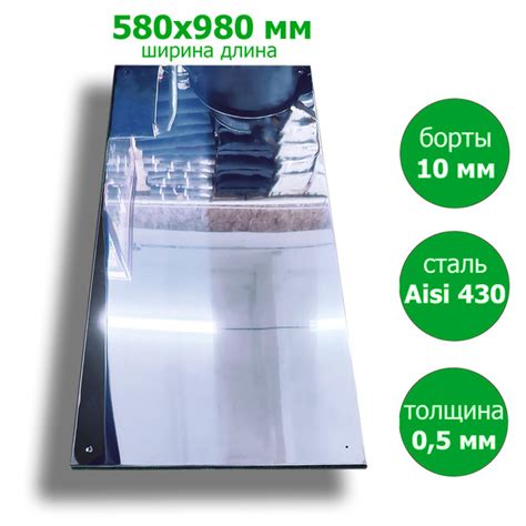 Отражающий экран для печи из нержавейки 580х980 мм. купить на OZON по ...