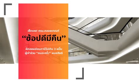 เช็กเลย ครม คลอดเกณฑ์ “ช้อปดีมีคืน” หักลดหย่อนภาษีไม่เกิน 3 หมื่น