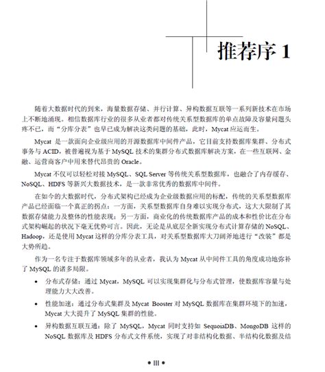mycat社区出版： 分布式数据库架构及企业实践——基于mycat中间件 mycat社区版 csdn博客
