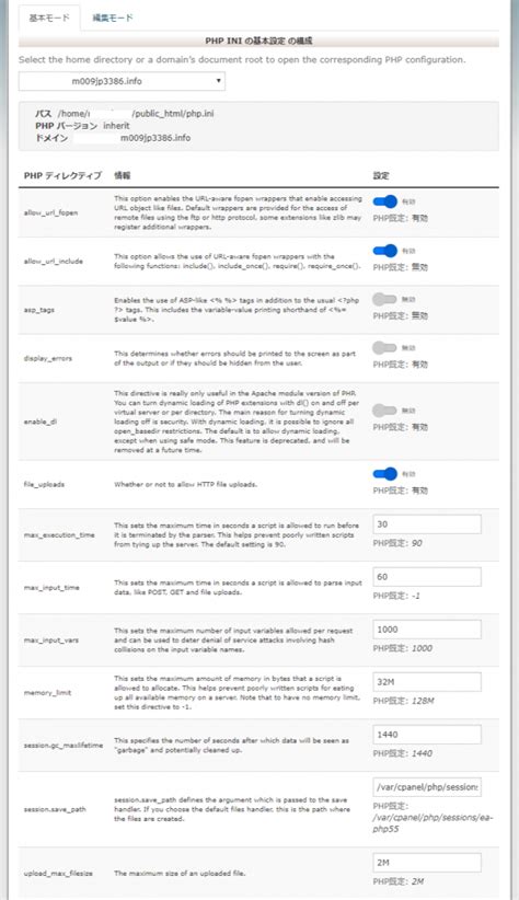 php iniファイルの設置方法phpの設定を変更をおしえてください Server