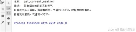 开源模型应用落地 Langchain实用小技巧 工具定义三重奏 Csdn博客