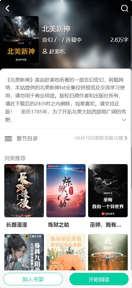 分享一套基于thinkphp开发的小说内容管理系统源码，附安装教程，100 开源。 飞鸟阅读 博客园