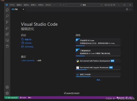 【vscode远程连接虚拟机 ubuntu 】 vscode连接虚拟机 csdn博客