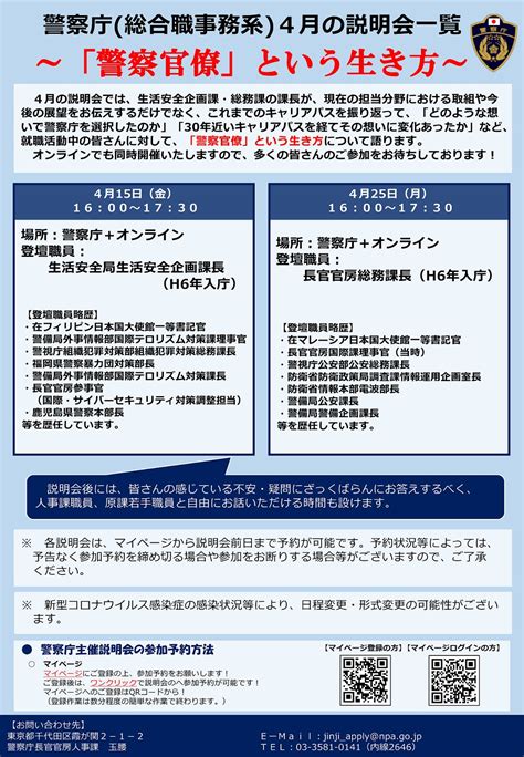 警察庁（学生向け） Npa Recruit Twitter