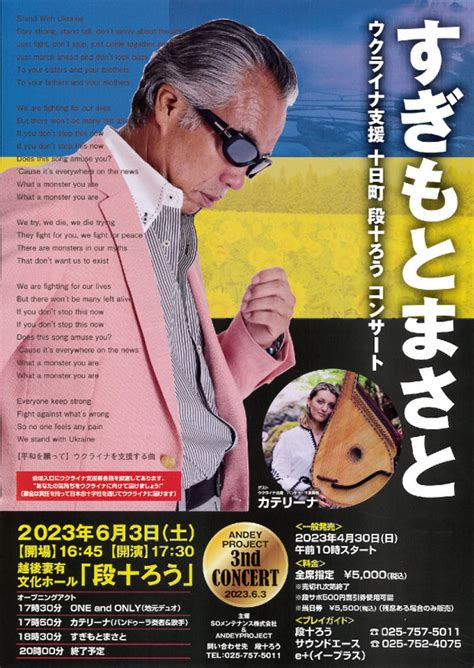 すぎもとまさと ｜ コンチェルト新潟クラシックライブ・演奏会インフォメーション