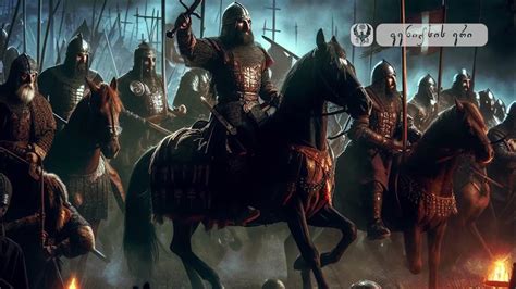 სოლომონ პირველის სიტყვა ხრესილის ბრძოლის წინ Youtube