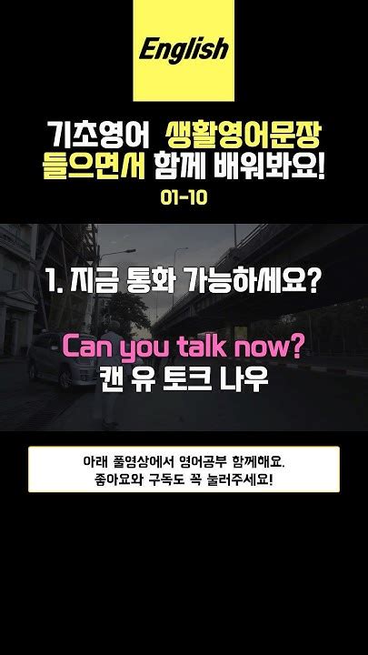기초생활영어 10문장씩 매일 함께해요 기초영어 영어회화 영어공부 유용한영어표현 영어 생활영어 Korean 영어단어 왕초보영어 생활영어 영어독학 영어