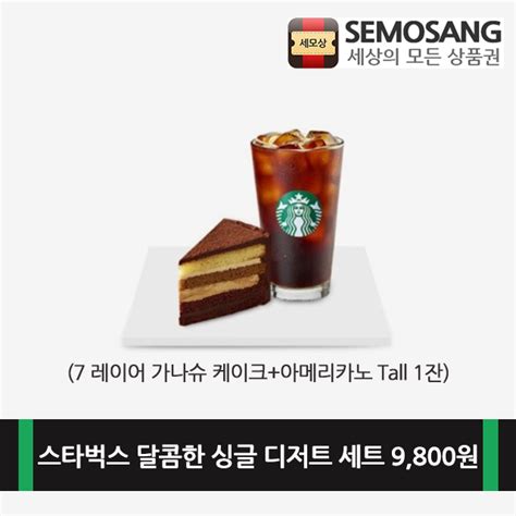 스트로베리 초콜릿 생크림 세모상 세상의 모든 상품권