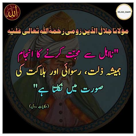 مولانا جلالُ الدّین رُومی رَحْمَۃُاللہِ تَعَالٰی عَلَیْہِ