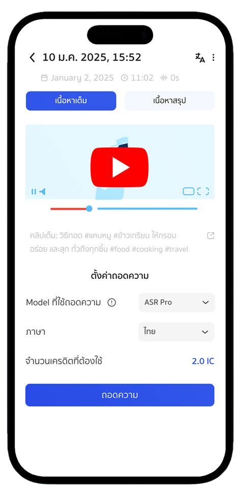 ถอดความเสียงภาษาไทย Speechflow Iapp Technology
