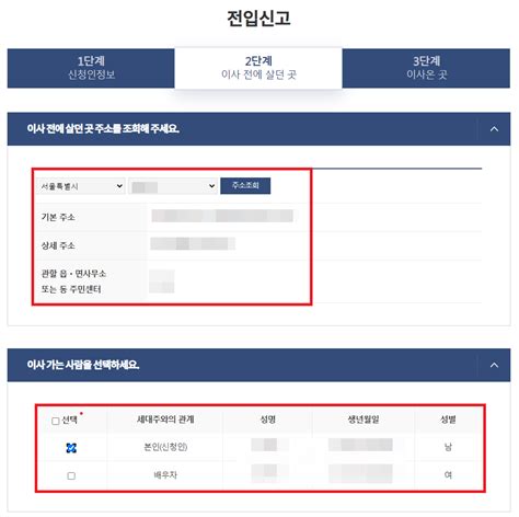 정부24 전입신고 방법 및 세대주 확인 부의 추월차선