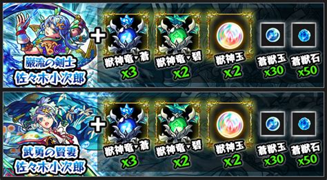 【4日連続！獣神化＆獣神化・改解禁！】「佐々木小次郎」の獣神化が可能に！7 13（月）12時（正午）に解禁！ モンスターストライク