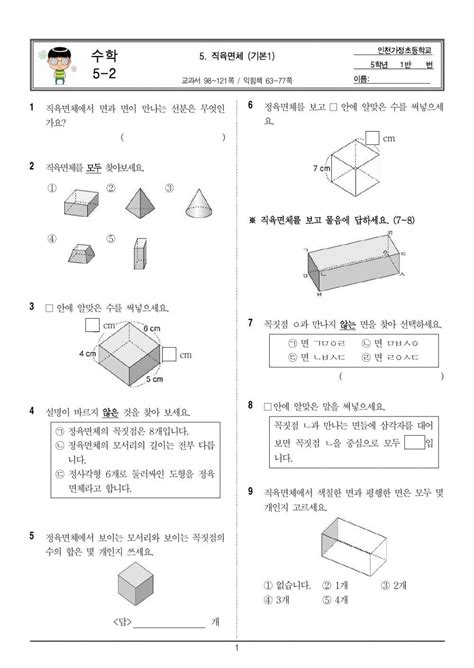 5학년 2학기 수학 5단원 … Free Interactive Worksheets 6325333