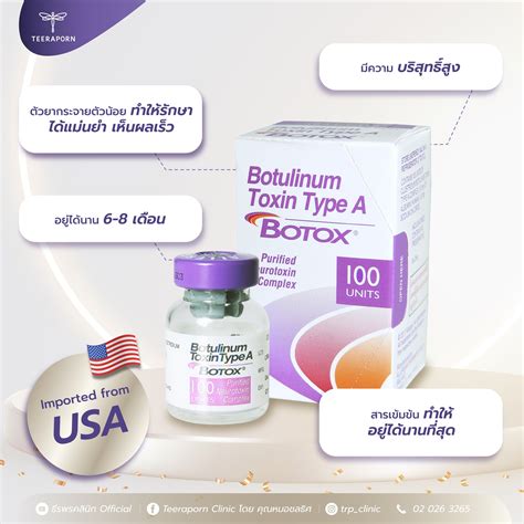 Botulinum Toxin คืออะไร หาคำตอบได้ที่ Teeraporn