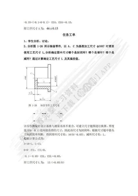 模具制造工艺 第 版袁小江课后习题答案解析
