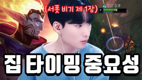 서포터는 집만 잘 찍어도 점수가 정말 달라집니다 【서폿 강의】【라칸】 Youtube