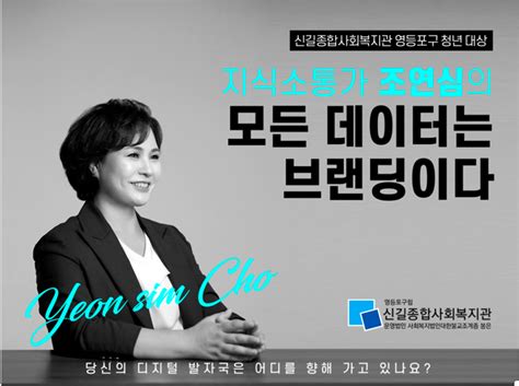 조연심의 퍼스널브랜딩 특강