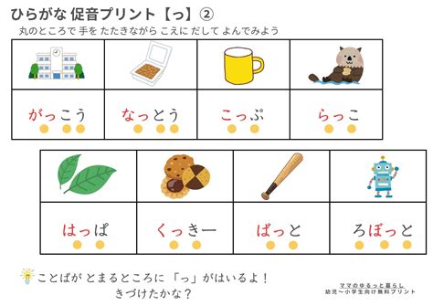 【幼児・小1】小さい「つ」ひらがな促音の読み方・書き方練習プリント｜穴埋め・なぞり書き ママのゆるっと暮らし