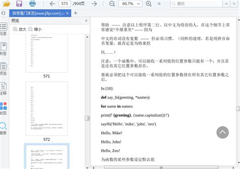 资料下载：自学是门手艺pdf